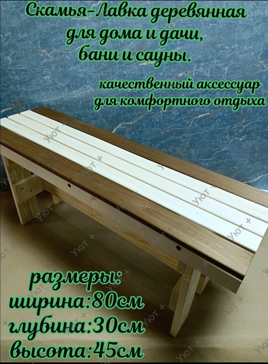 Скамья лавка деревянная для дома дачи бани и сауны