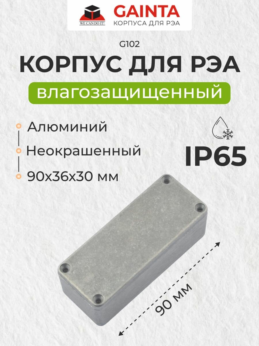 Корпус для РЭА GAINTA G102 влагозащищенный алюминиевый литой, неокрашенный, IP65, 90x36x30 мм