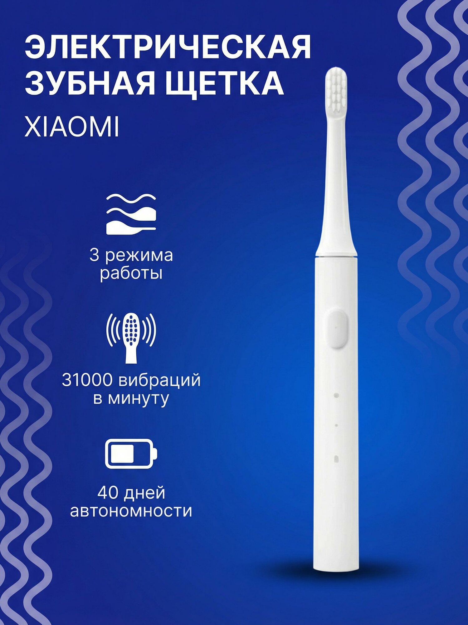 Электрическая зубная щетка Xiaomi Mijia T100 (MES603) белая CN