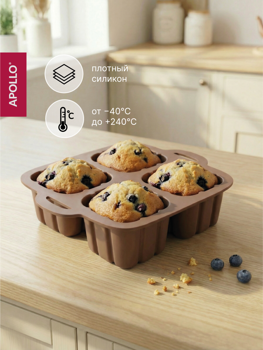 Форма для выпечки и десертов Apollo силиконовая, 4 ячейки, коричневый