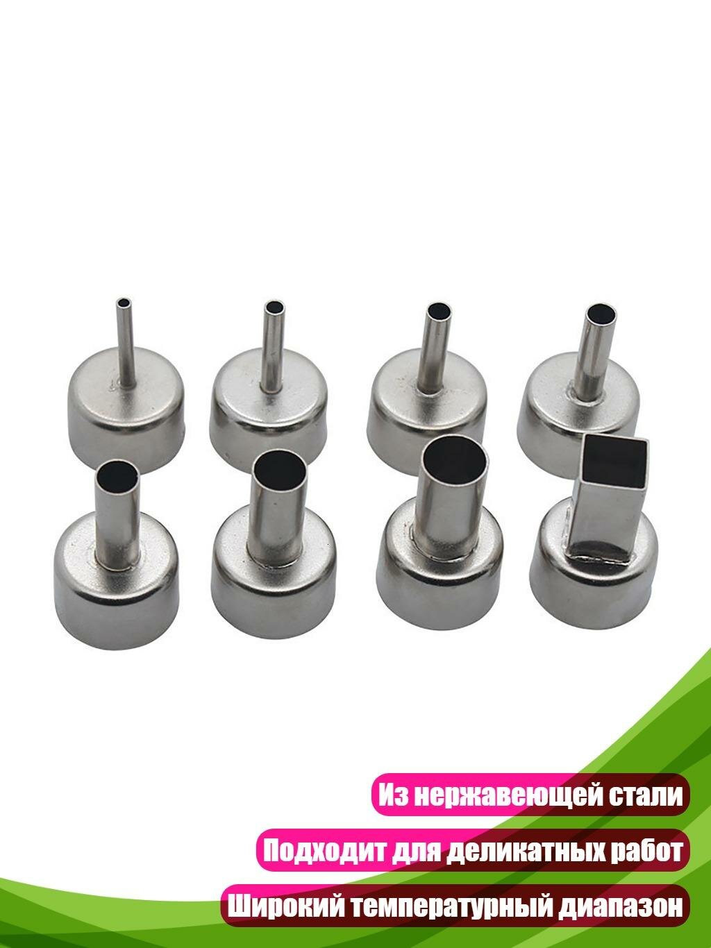 Сопло для станции горячего воздуха 858D