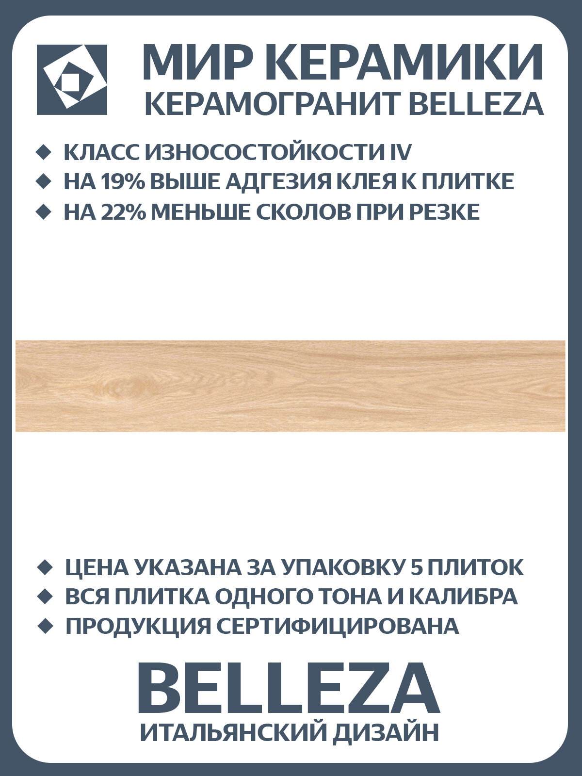 Керамогранит Belleza Legno Arena 20х120, плитка под дерево, упаковка 5 плиток - 1,2 кв. м
