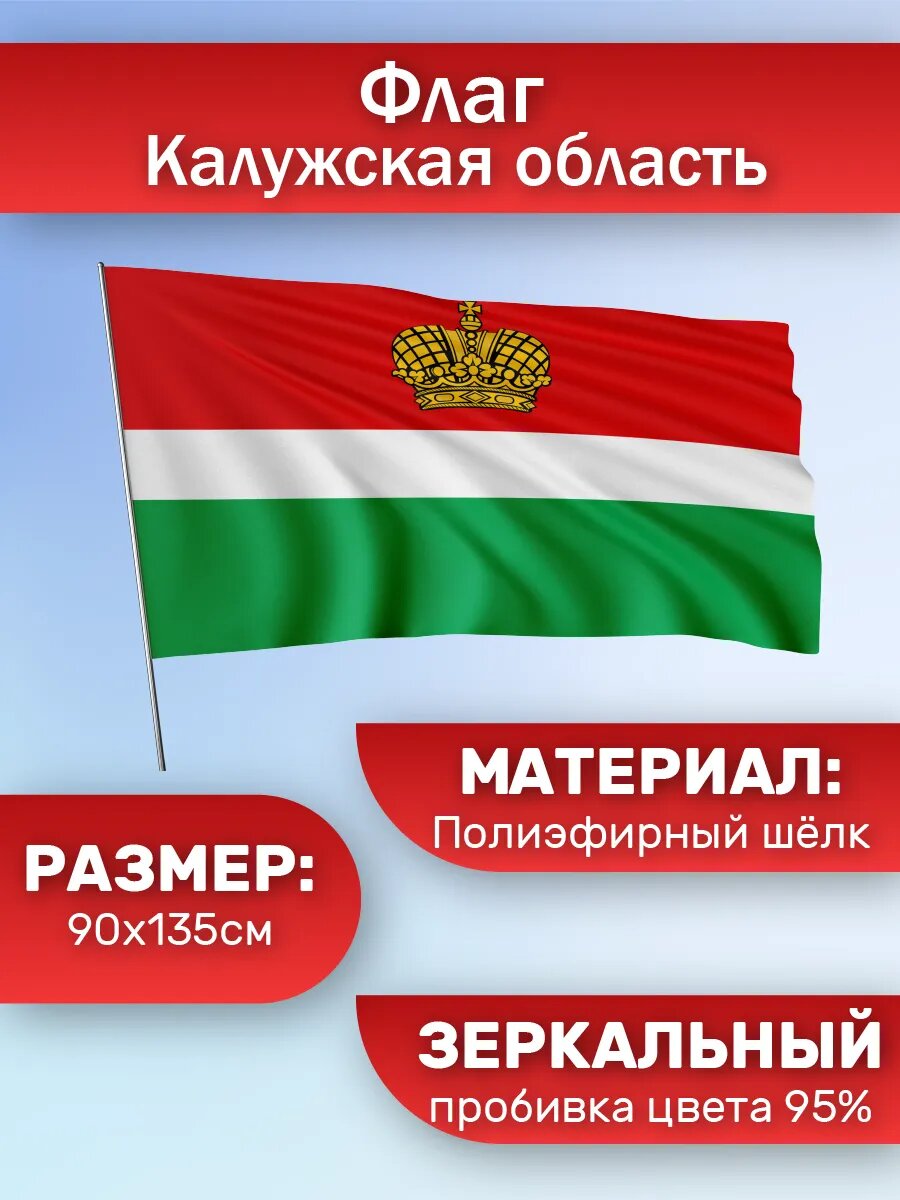Флаг Калужской области