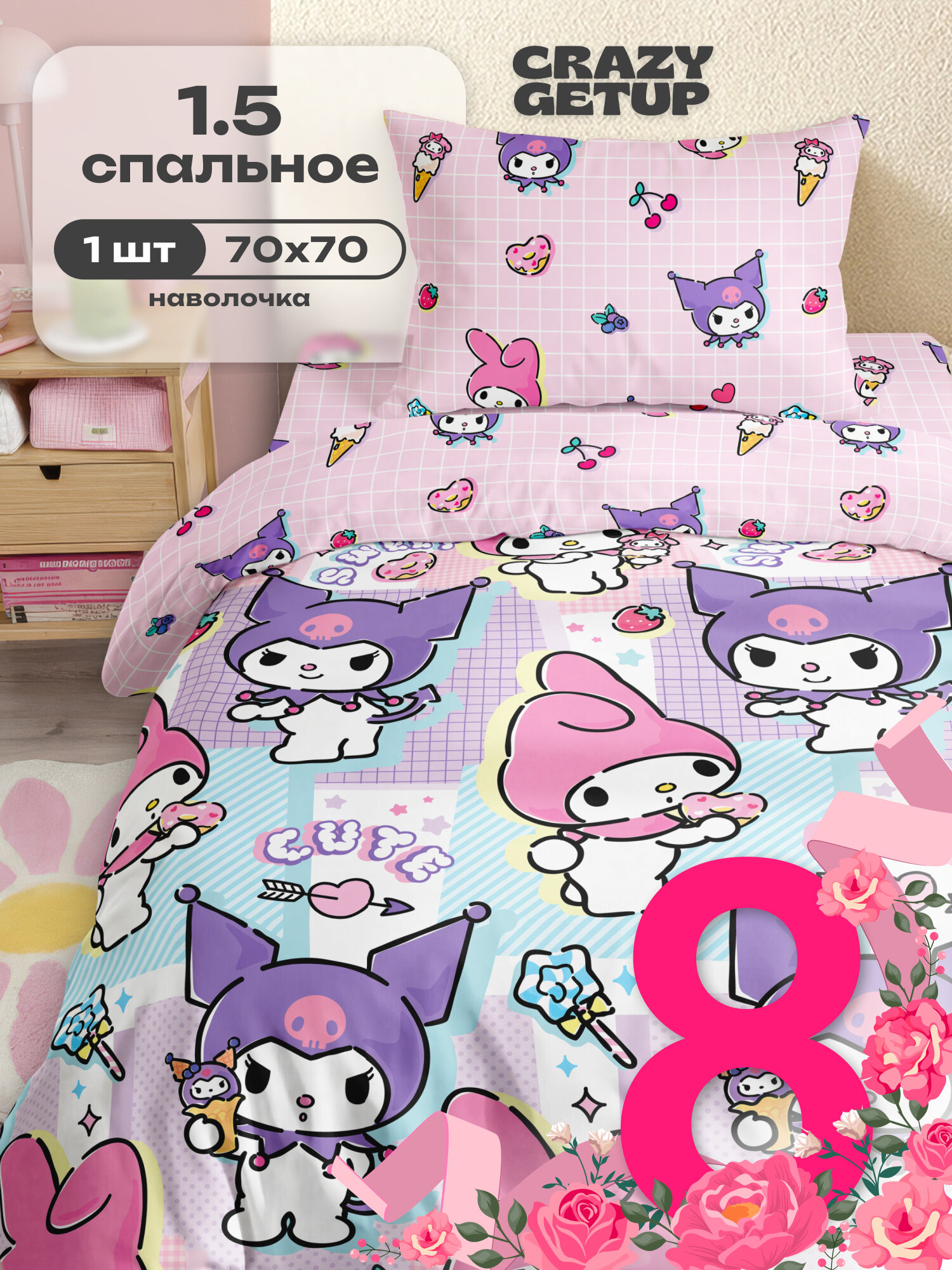 Постельное белье 1 5 Crazy Getup, Поплин, 1 наволочка 70х70, Мелоди и Куроми