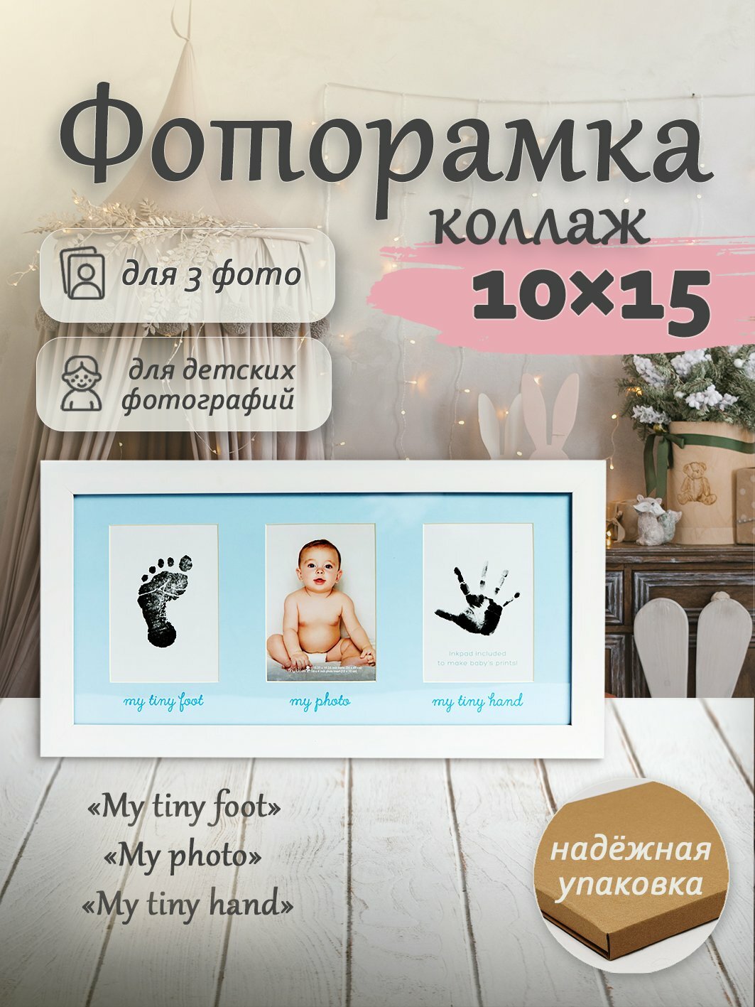 Мультирамка Fotografia на 3 фото 10х15, белая с голубым паспарту