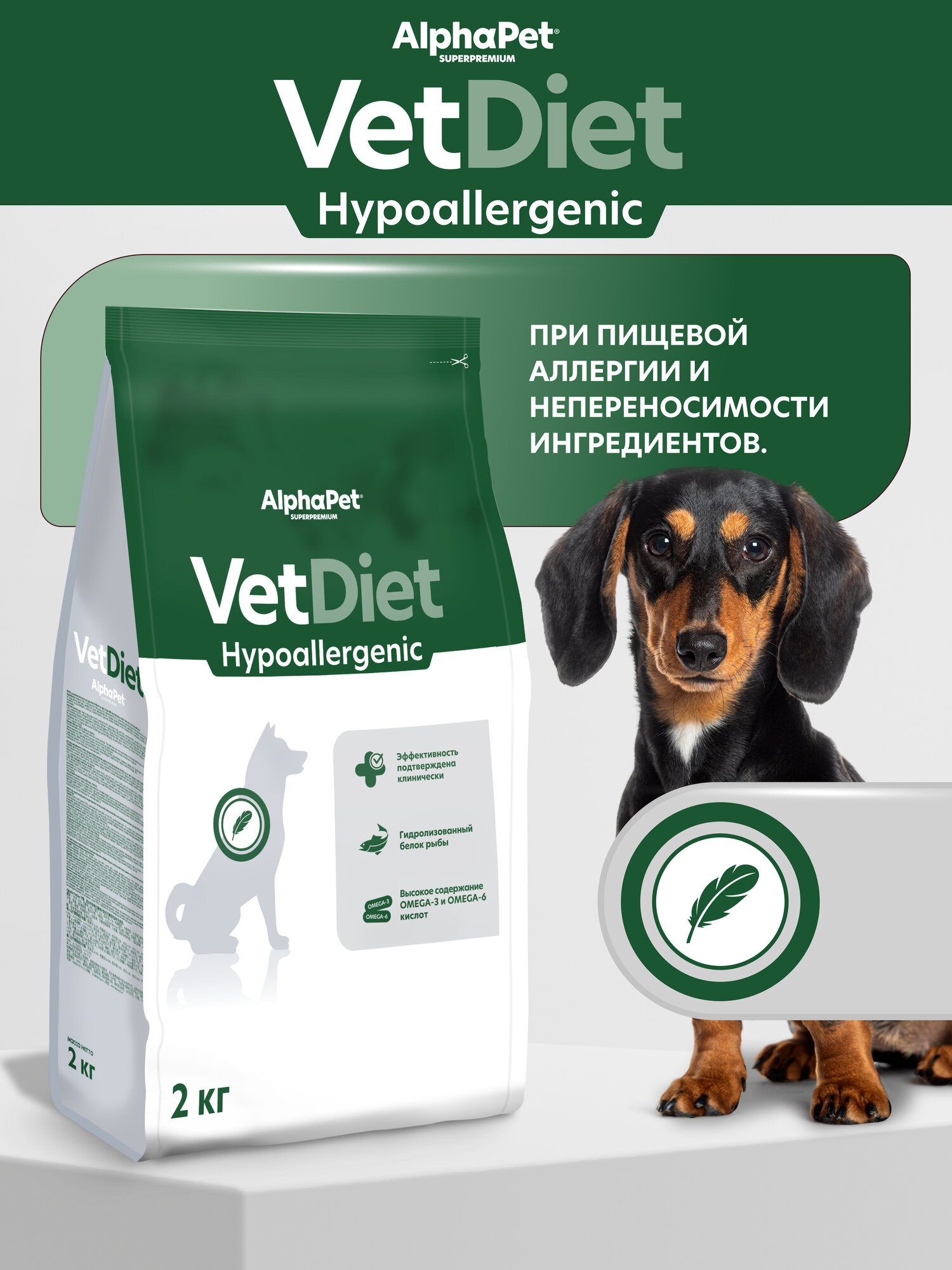 Сухой диетический корм AlphaPet Vet Diet для взрослых собак всех пород при пищевой аллергии и непереносимости, 2 кг