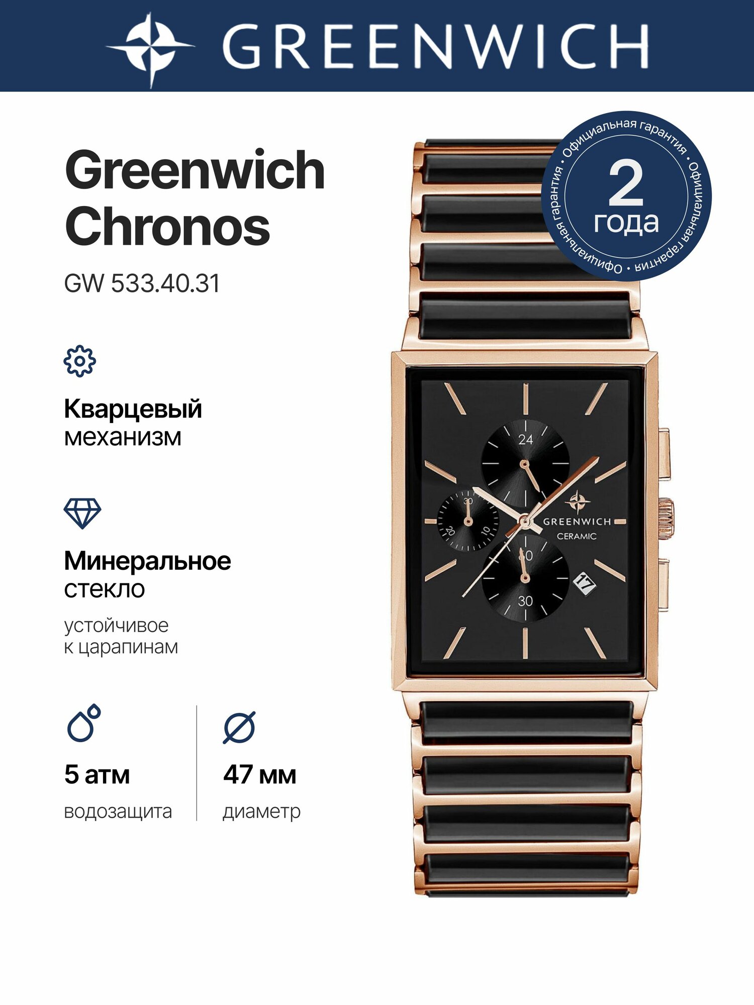 Наручные часы