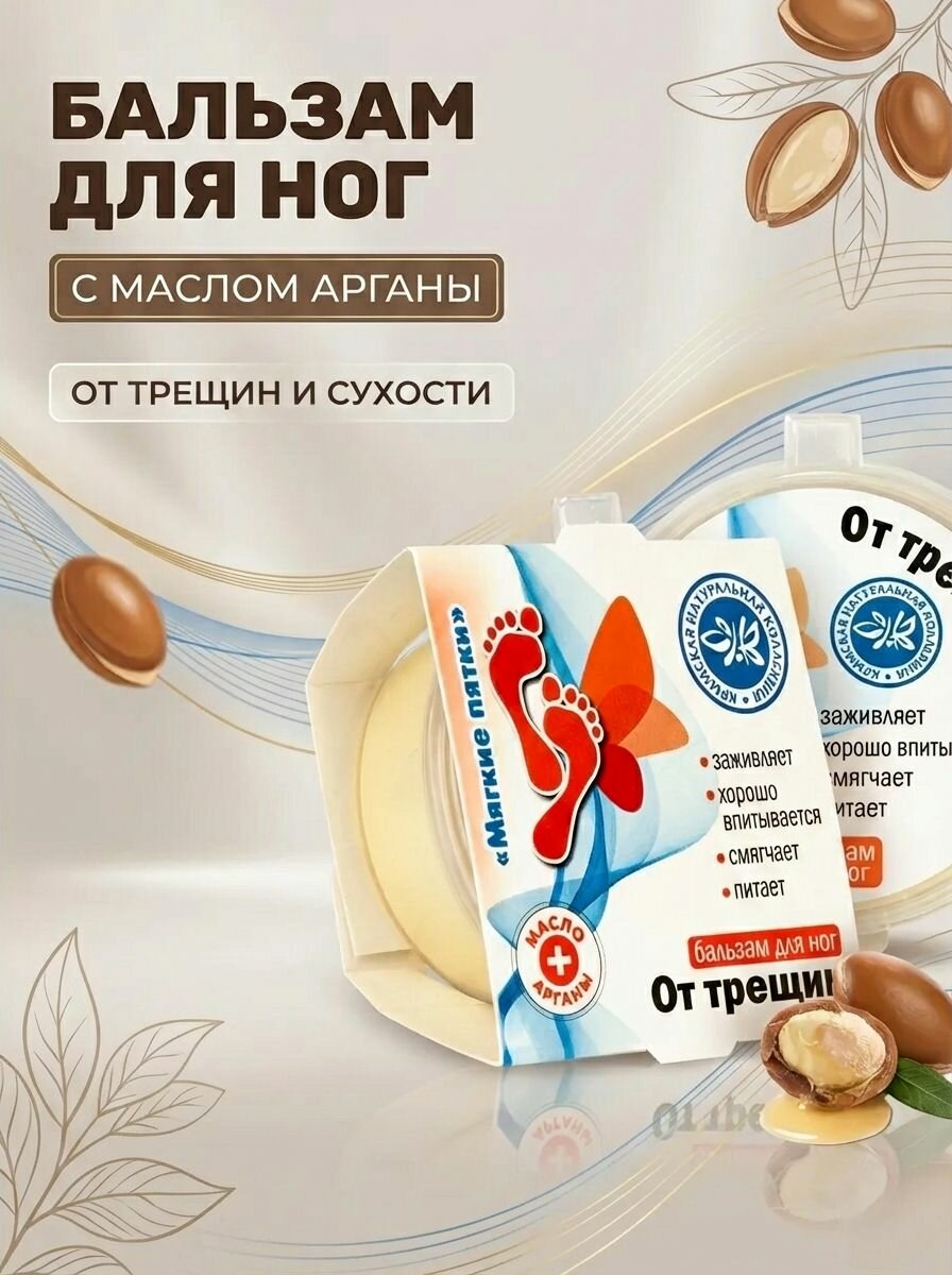 Бальзам для ног От трещин с маслом арганы для сухой потрескавшейся кожи пяток и стоп, интенсивное смягчение и заживление, 35 г