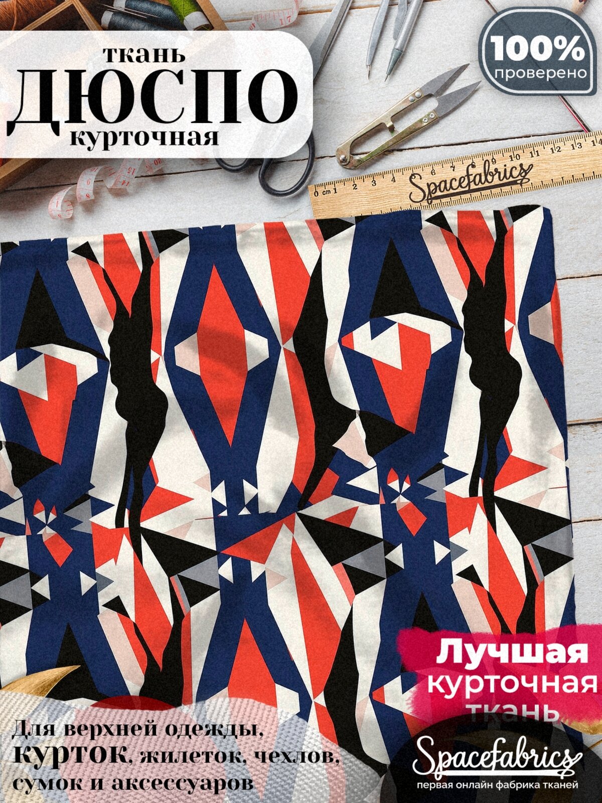 Курточная и плащевая ткань для шитья дюспо 240T WR PU Milky, отрез 147х100 см, рисунок, принт