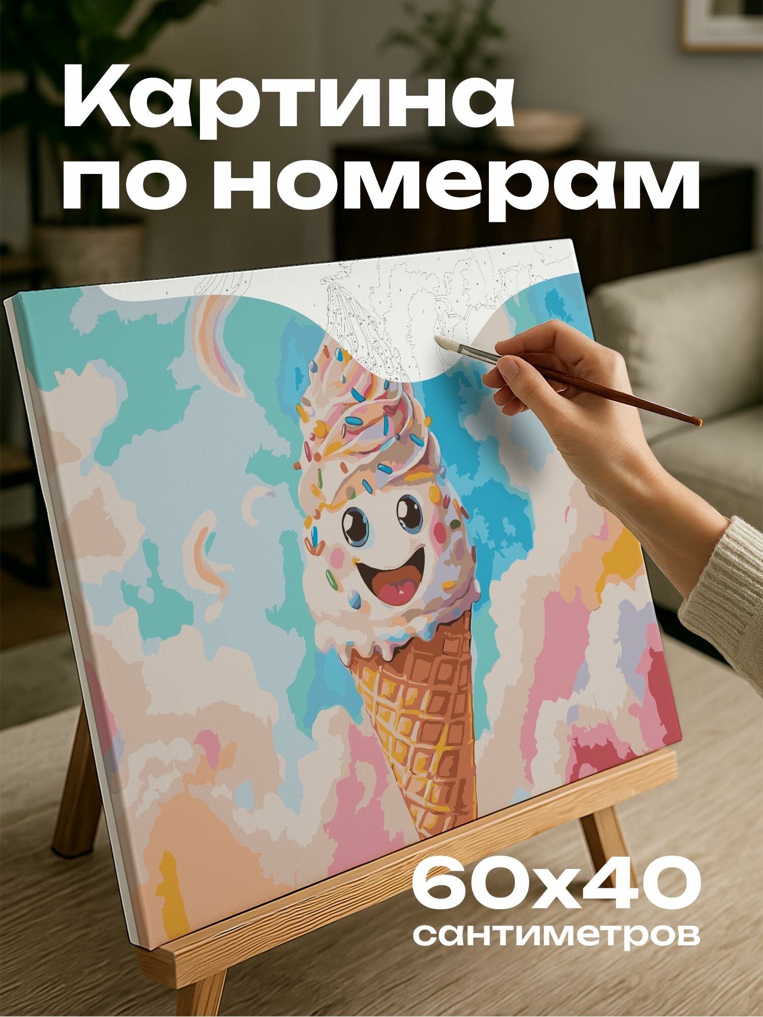 Картина по номерам 60x40 см, мороженое, акварель, игривый, причудливый, радужное, облака, сахарная вата, веселье
