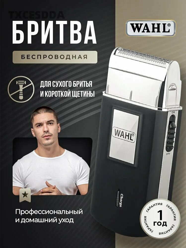 TXCESDDA Электробритва Электробритва мужская Wahl 3615 Travel shaver шейвер, черно-серый