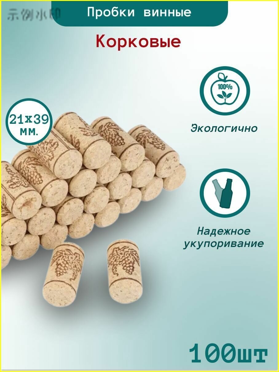 Пробка 100 шт. — фото 1