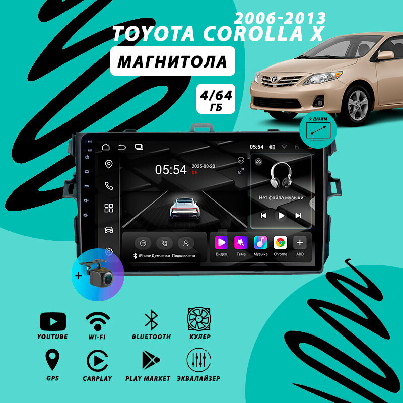 Магнитола Toyota Corolla (E140, E150) V1 4Гб+64Гб/Android/Carplay/кулер/Wi-Fi/Bluetooth/2din/штатная магнитола