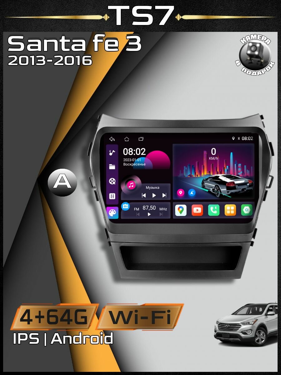 Магнитола TS7 4+64GB для Hyundai Santa Fe 3 2013-2016 (Тип A), 4-х ядерная, Androind, 2 DIN, Bluetooth, Wi-Fi