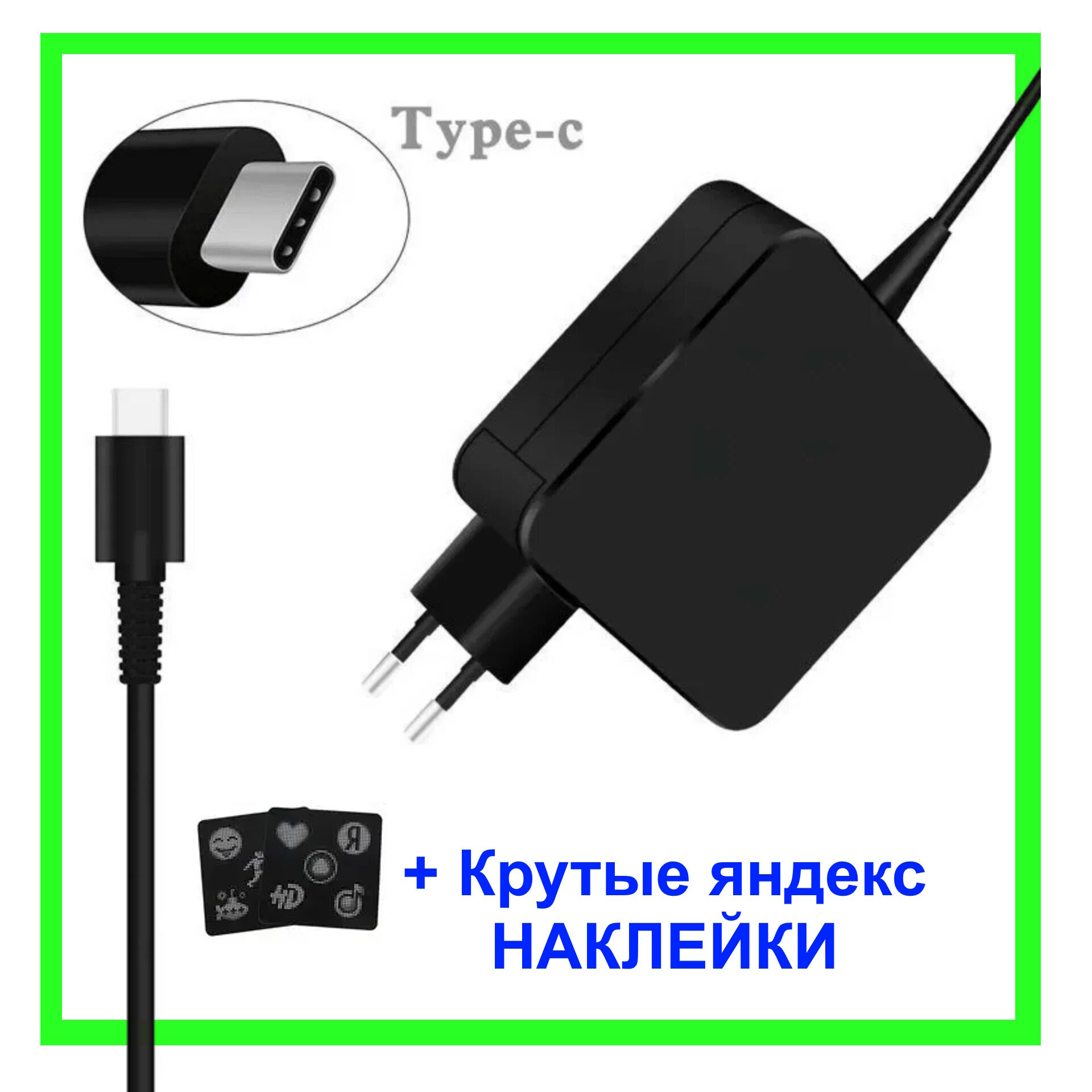 Адаптер блок питания для Яндекс станции 2 YNDX-00051 45-60W TYPE-C Зарядное устройство с Яндекс наклейками!