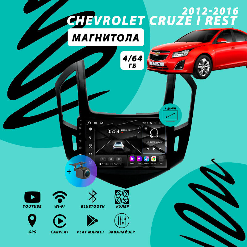 Магнитола Chevrolet Cruze (2012-2016) 4Гб+64Гб/Android/Carplay/кулер/Wi-Fi/Bluetooth/2din/штатная магнитола