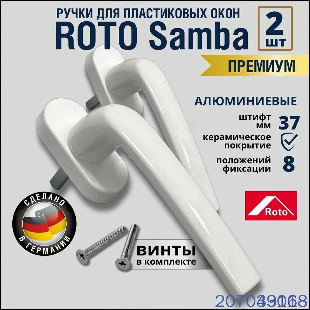 Ручка для окна