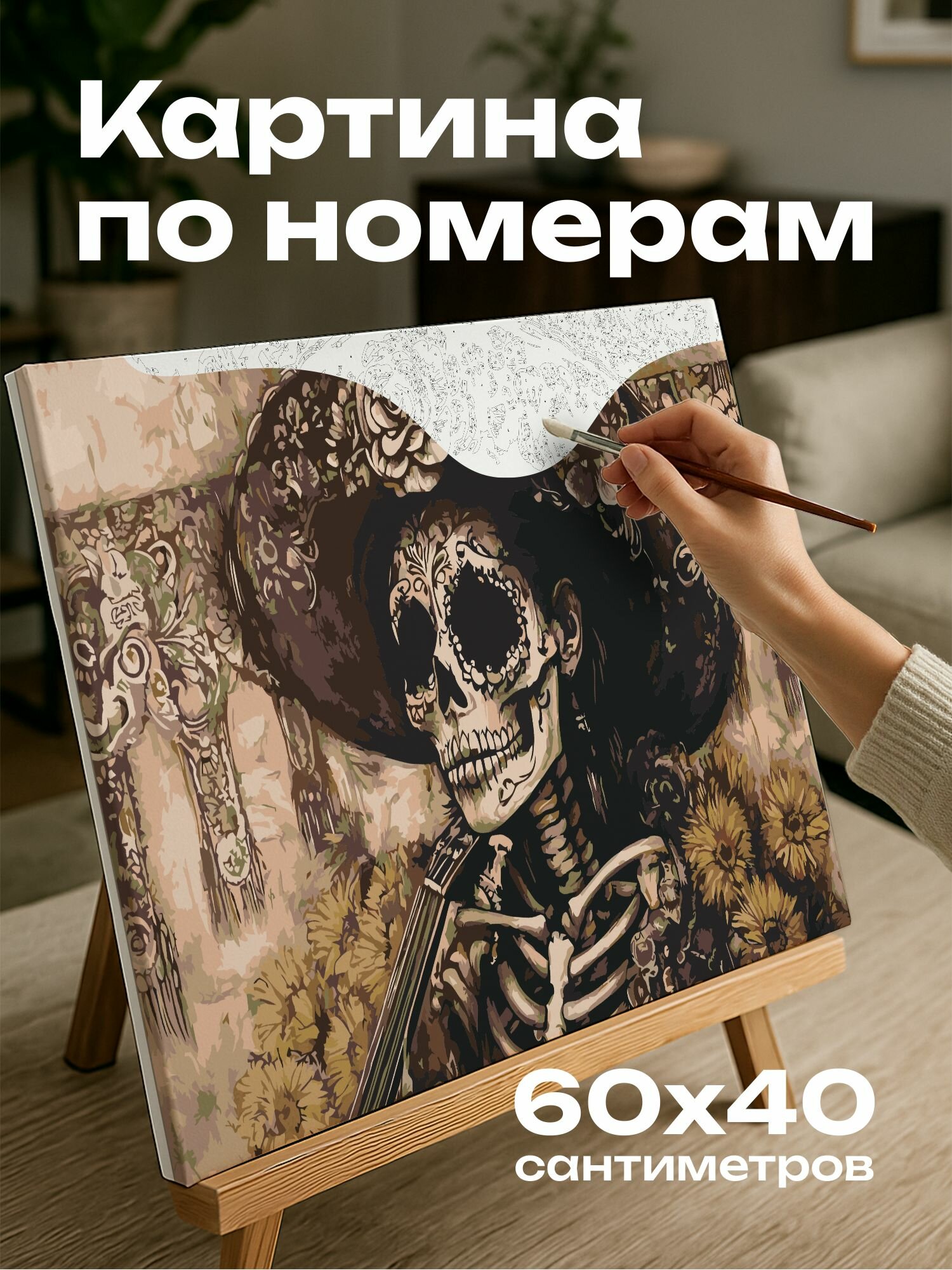 Картина по номерам 60x40 см, Скелет-музыкант, грим калавера, традиционный наряд, кружевные узоры, яркие баннеры