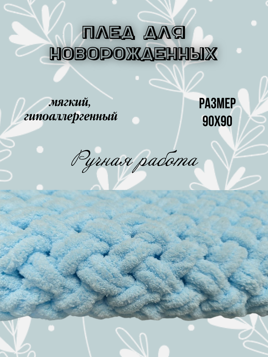 Плед для новорожденных, вязаный из Ализе Пуффи, гипоаллергенный, ручной работы