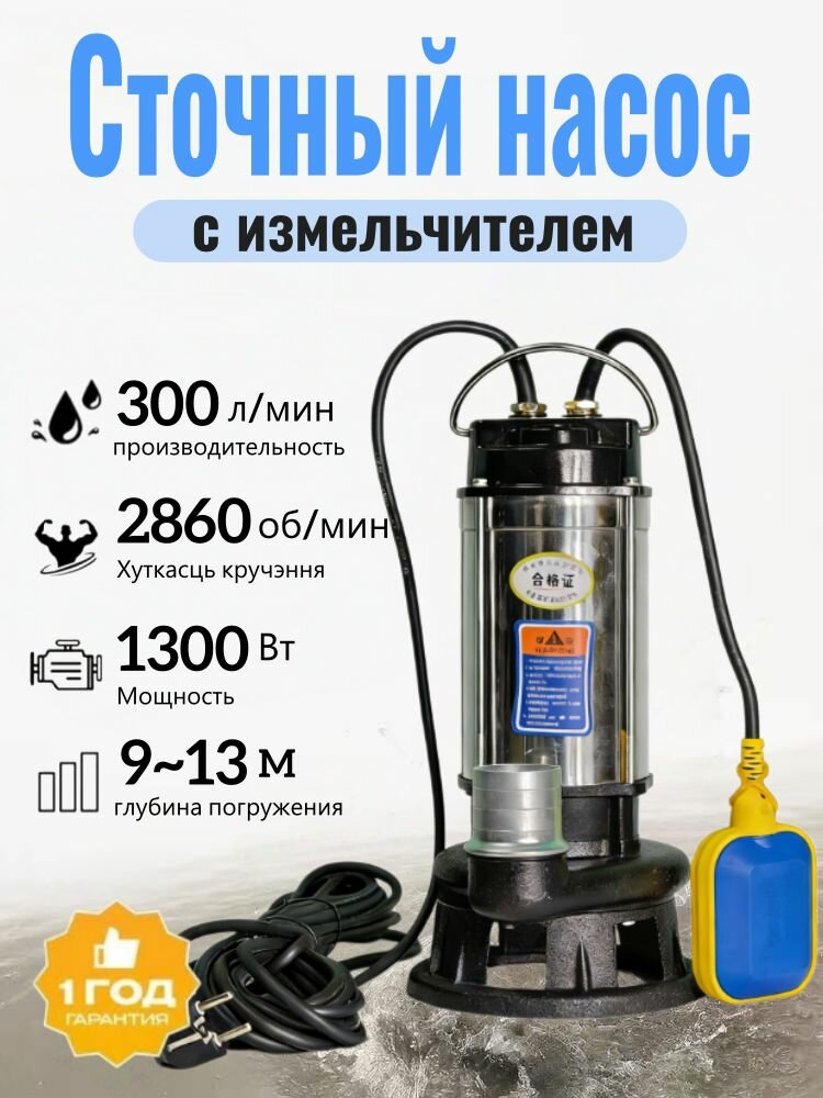 Фекальный насос, сизмельчителем, корпусиз нержавеющейстали