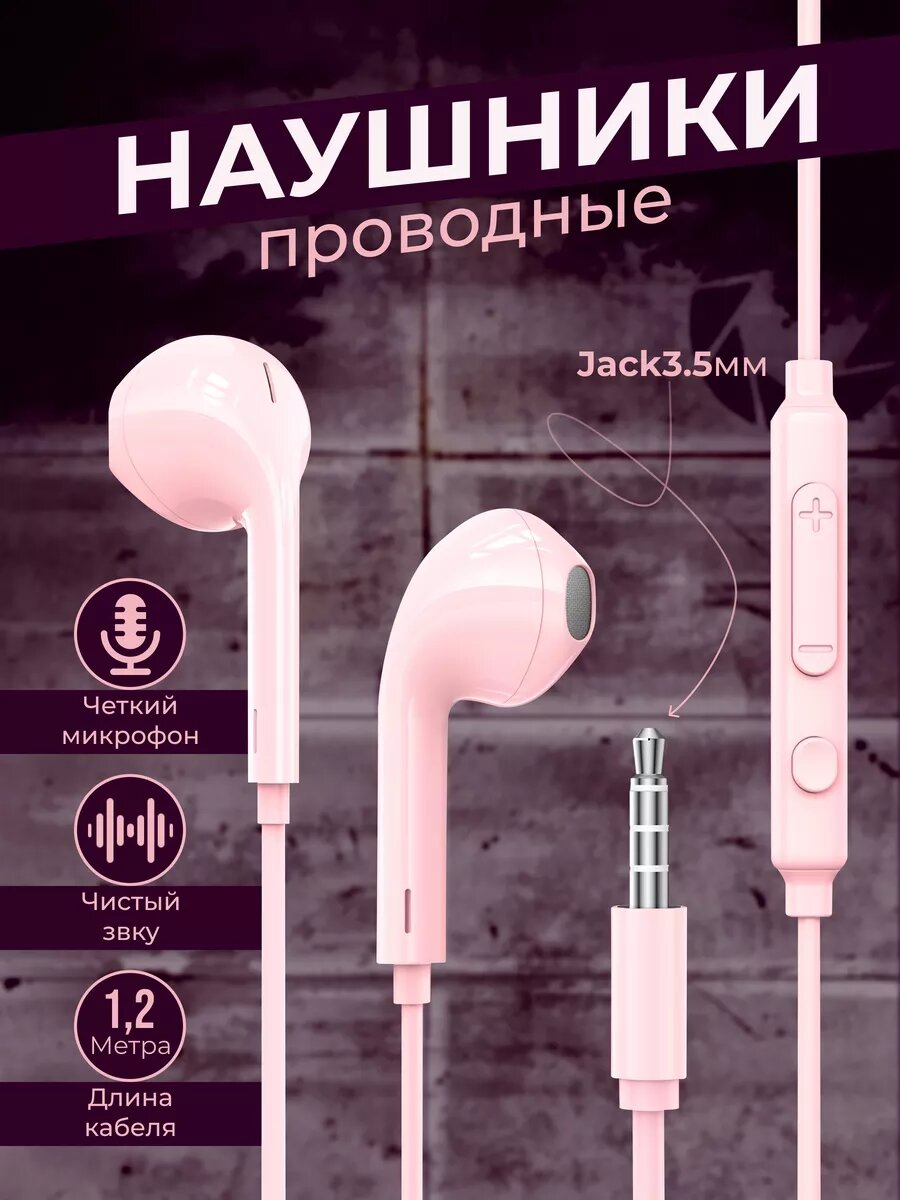 Наушники проводные с микрофоном для телефона Jack 3.5 Hoco розовые
