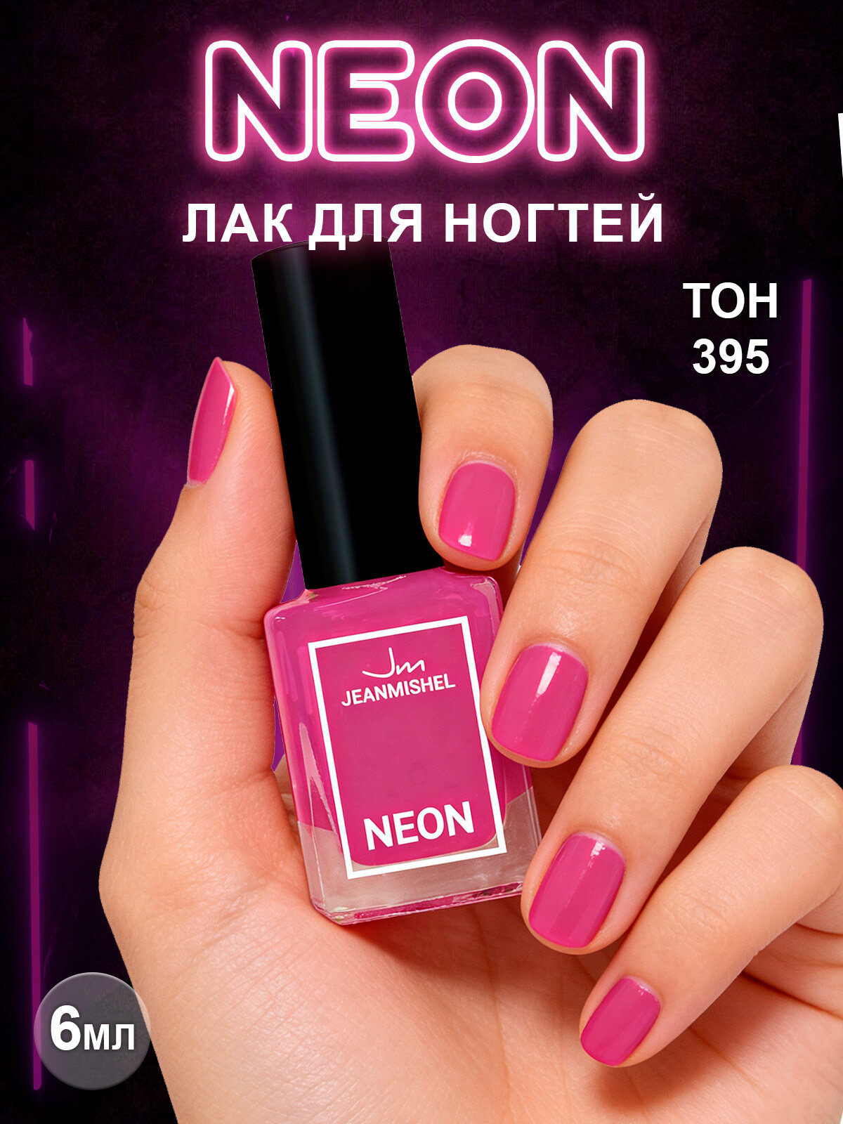 Лак для дизайна ногтей NEON тон 395 Deep pink