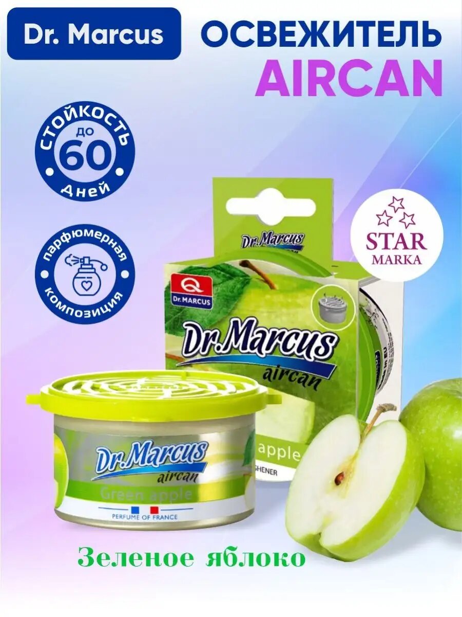 Освежитель Dr. MARCUS AIRCAN 40 грамм