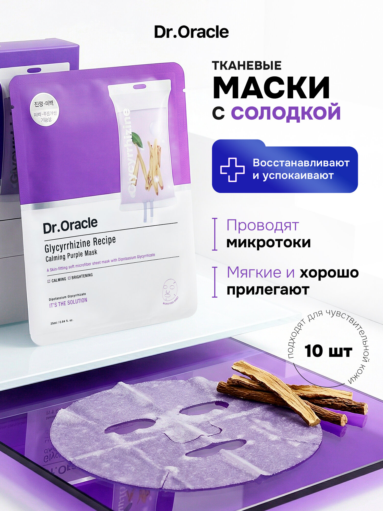 Dr.Oracle Маски для лица тканевые набор, для выравнивания тона, набор тканевых масок от акне и прыщей 10 шт, Корея