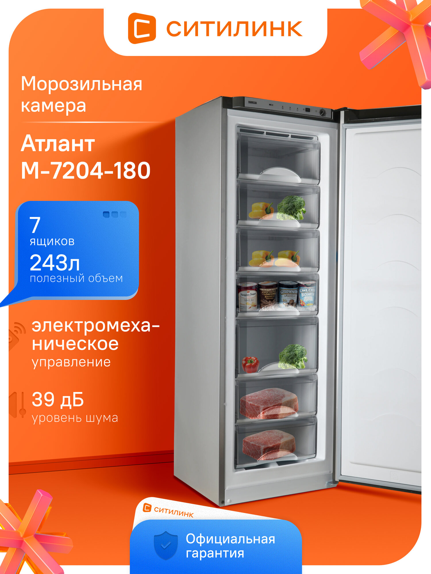 Морозильная камера Atlant M-7204-180 серебристый 227л A+ ручная разморозка 24кг/сут 7 ящиков суперзаморозка