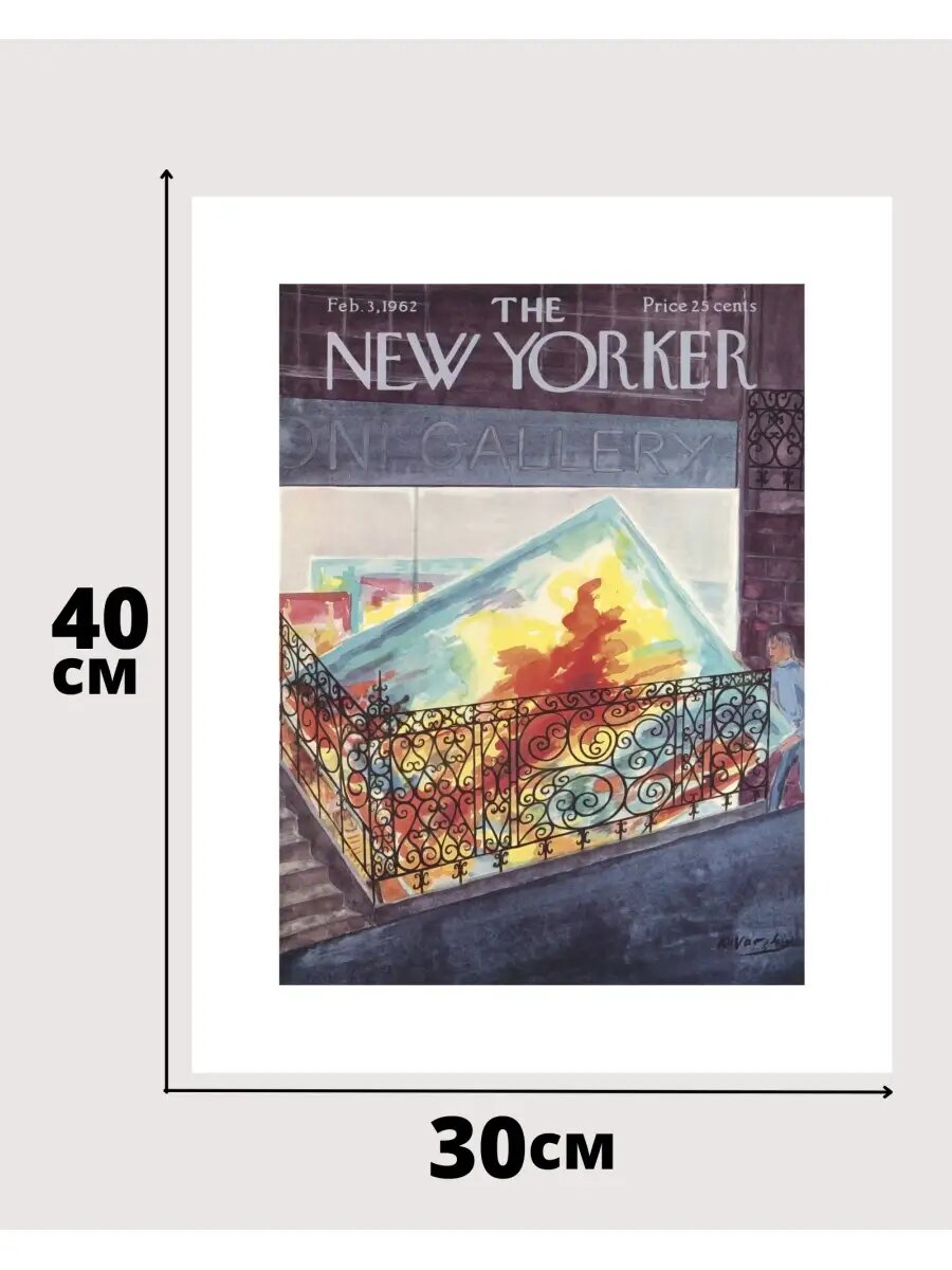 Постер New Yorker Нью Йоркер февраль, 30 x 40 см (с полями), бумага, без рамы