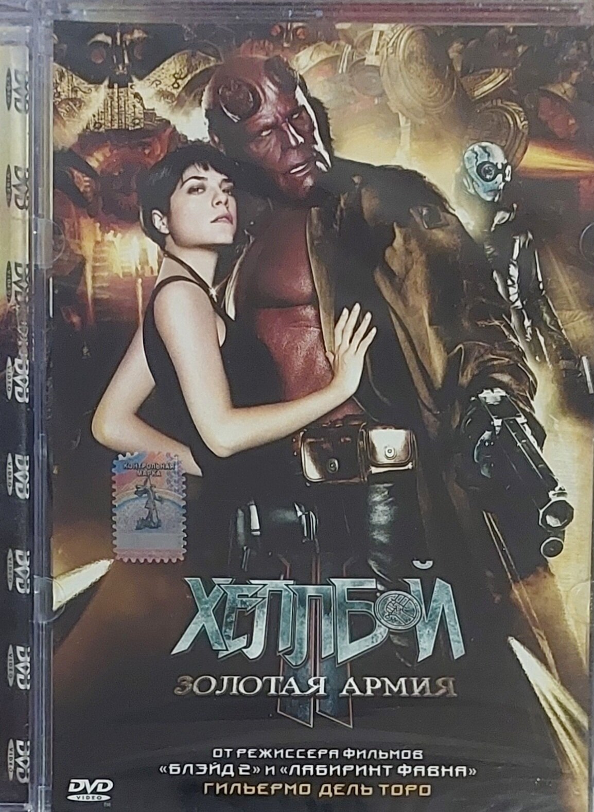 Фильм Хеллбой: Золотая армия