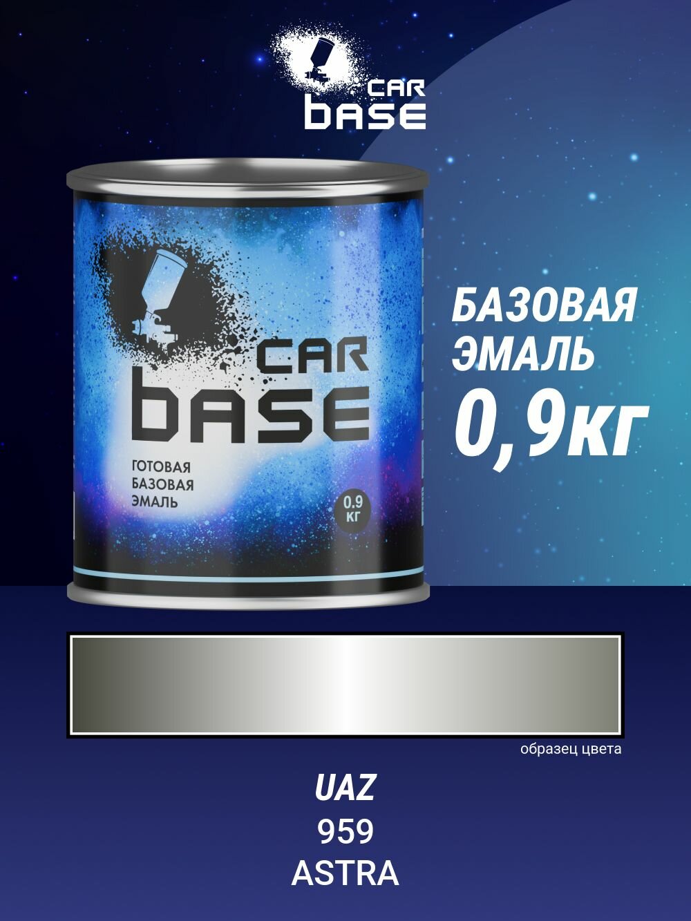 Краска автомобильная. "CARBASE - база" UAZ 959 ASTRA 0,9 кг.