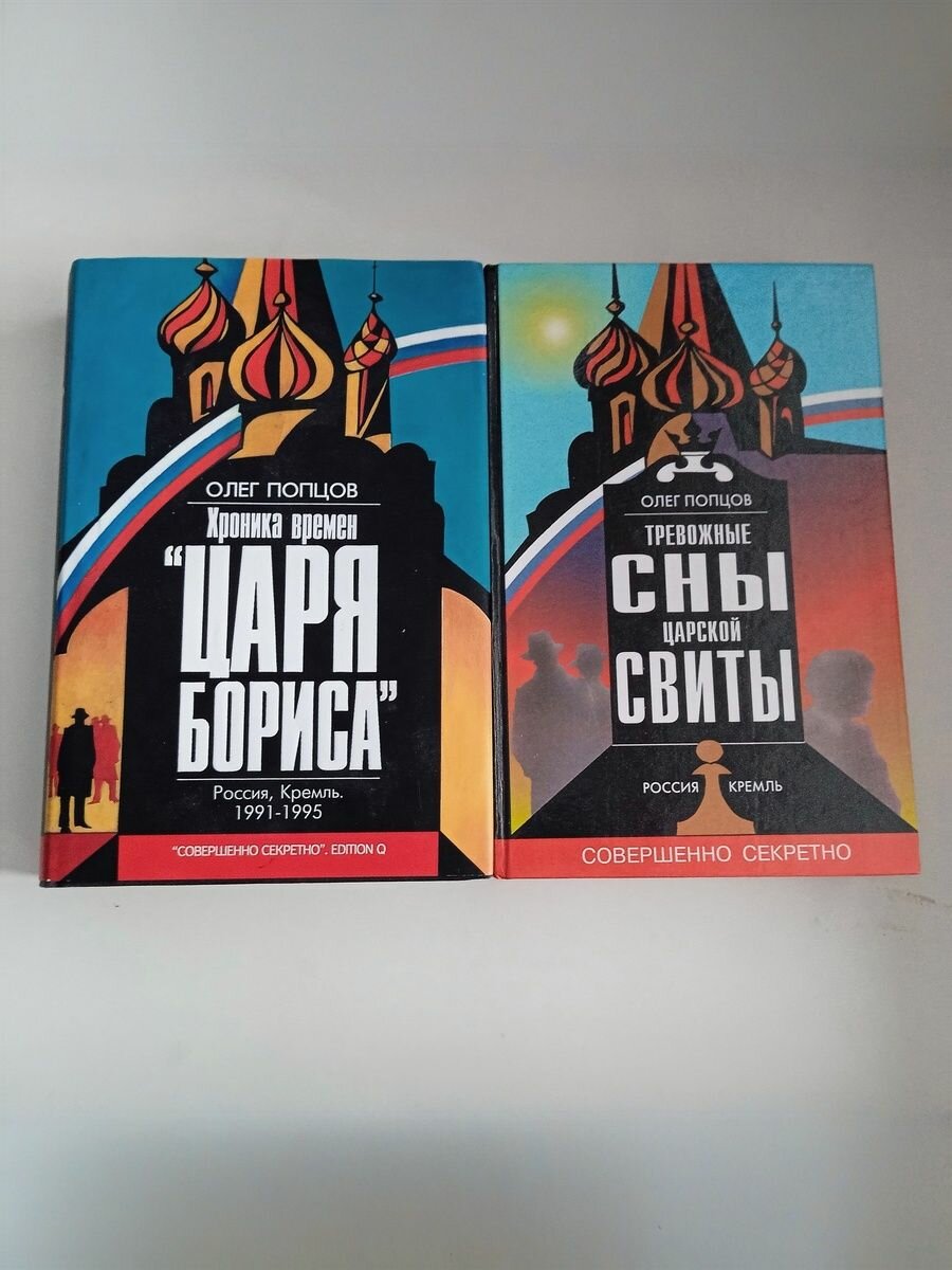 Тревожные сны царской свиты. Хроника времен "Царя Бориса"