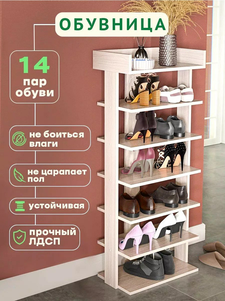 Досто Обувница для прихожей Этажи высокая деревянная 32х53х125 см, Ясень шимо светлый