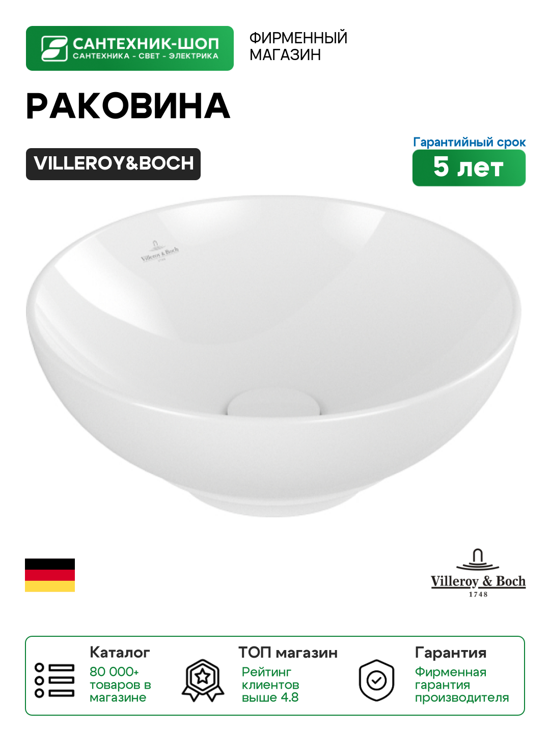 Раковина Villeroy&Boch