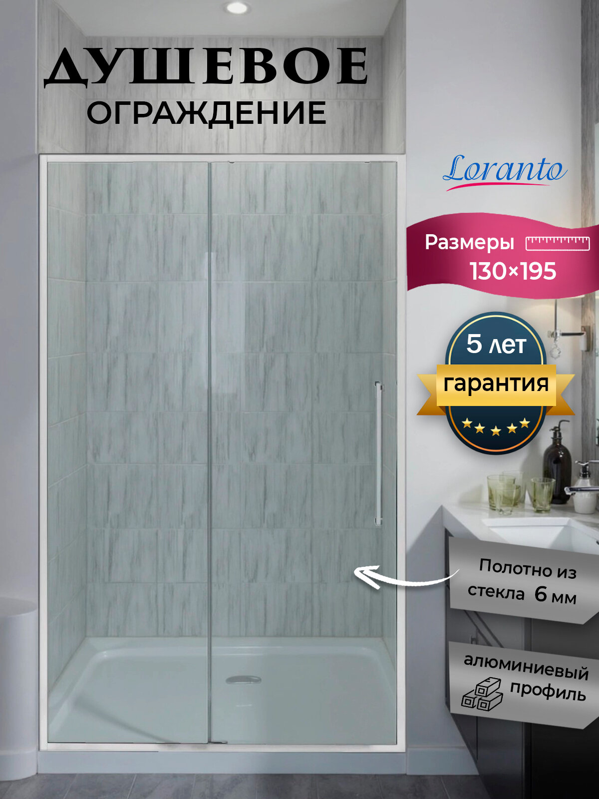 Душевое ограждение без поддона хром Azario Shanghai Dro 130х195 AZ-Y43-130-CH-CL