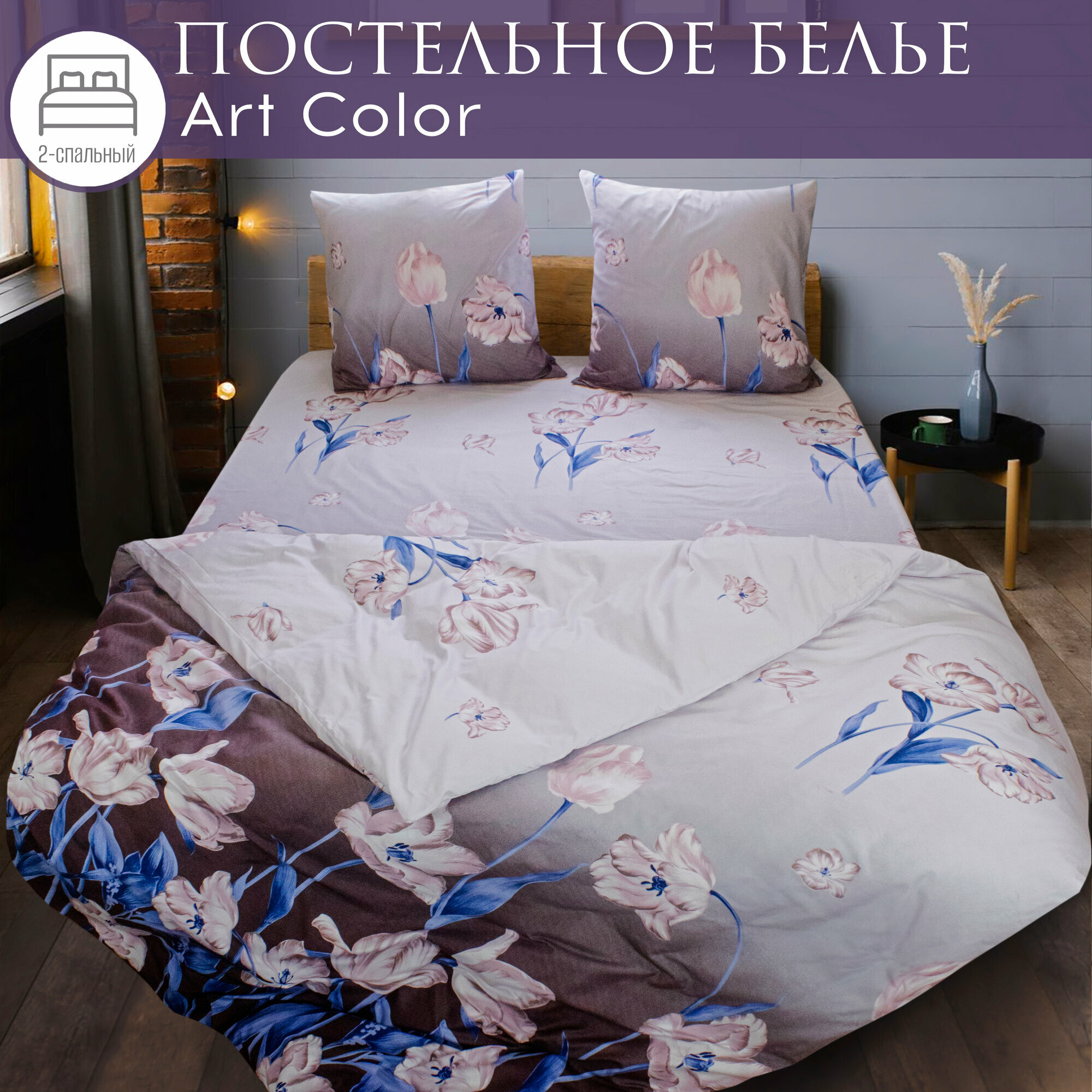 Постельное белье 2 спальное Cleo Art Color, наволочки 70х70