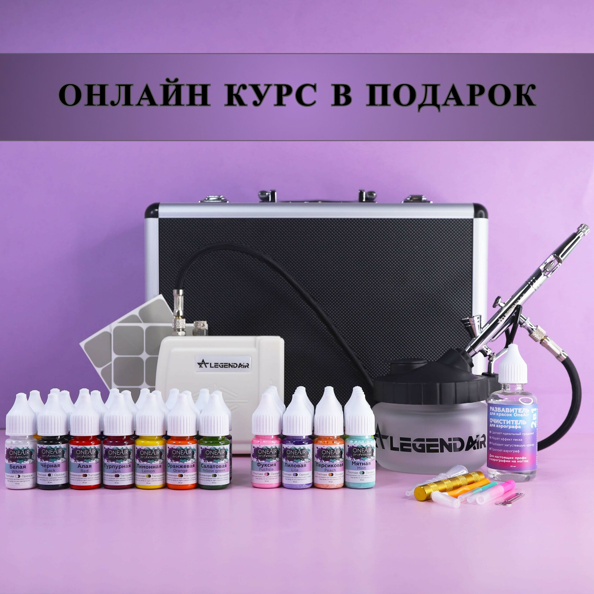 Набор для аэрографии на ногтях Air Box M OneAir Professional