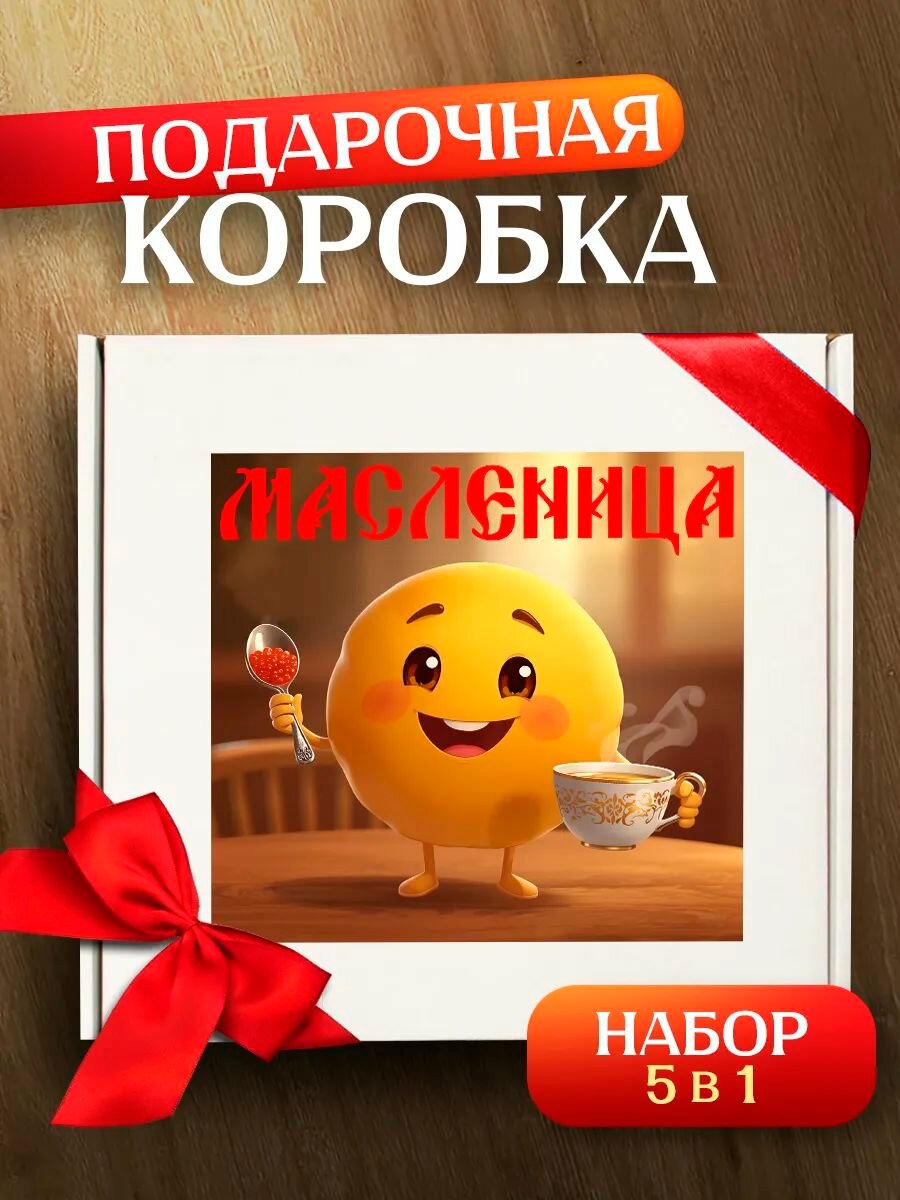 Коробка подарочная Масленица