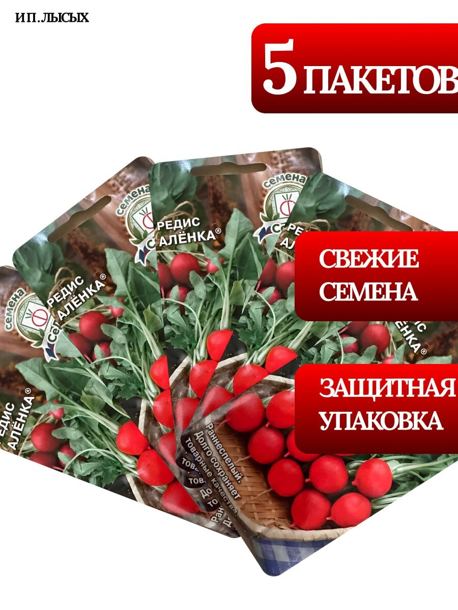 Семена Редис "Аленка"