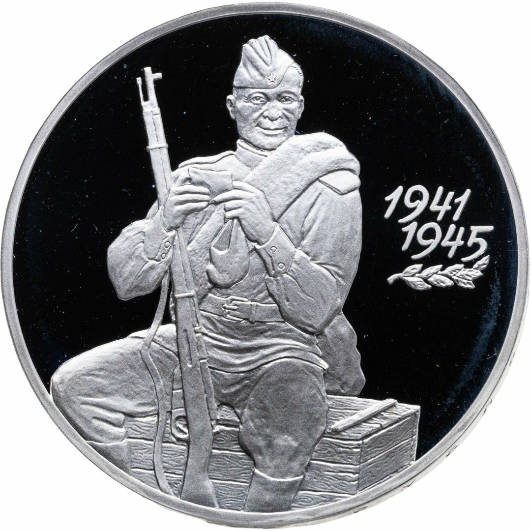 3 рубля 2000 СПМД 55-я годовщина Победы в Великой Отечественной войне 1941-1945 гг.