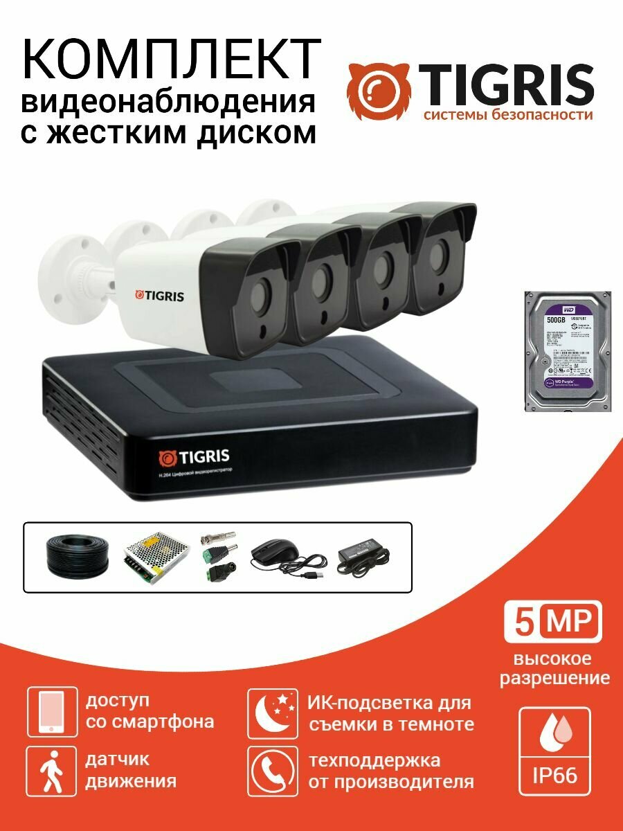 Комплект AHD видеонаблюдения 5 Мп с жестким диском на 4 уличные камеры