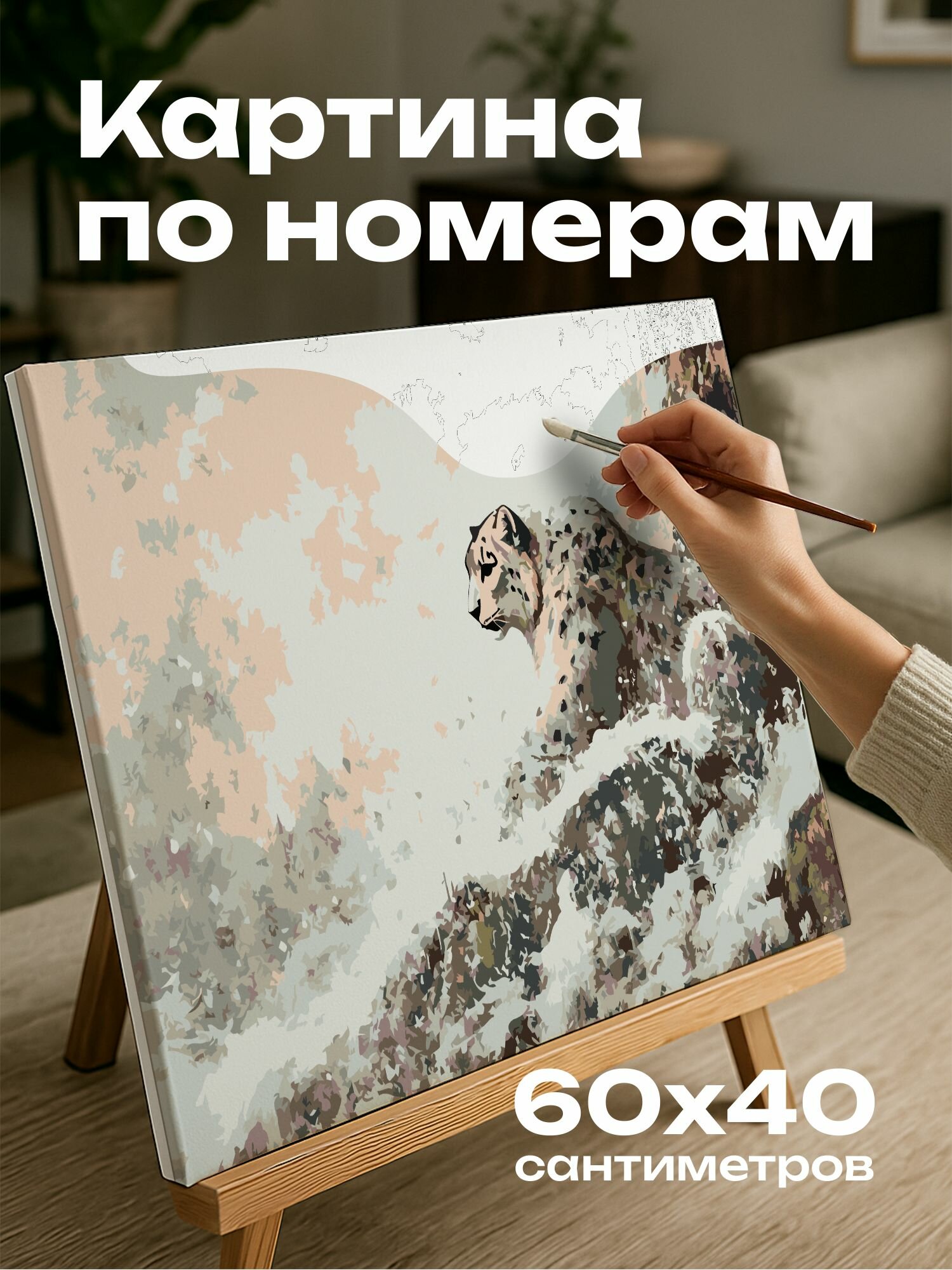 Картина по номерам 60x40 см, снежный барс, масляная картина, царственная осанка, снежная буря, текстуры, землистые тона