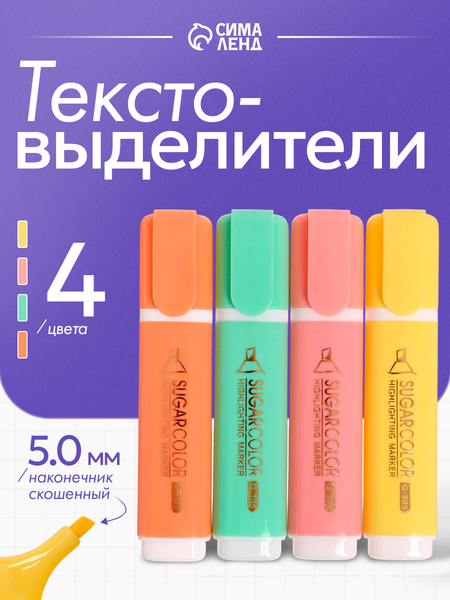 Набор маркеров-текстовыделителей Сима-ленд "Пастель", скошенный наконечник, быстросохнущие, 4 цвета