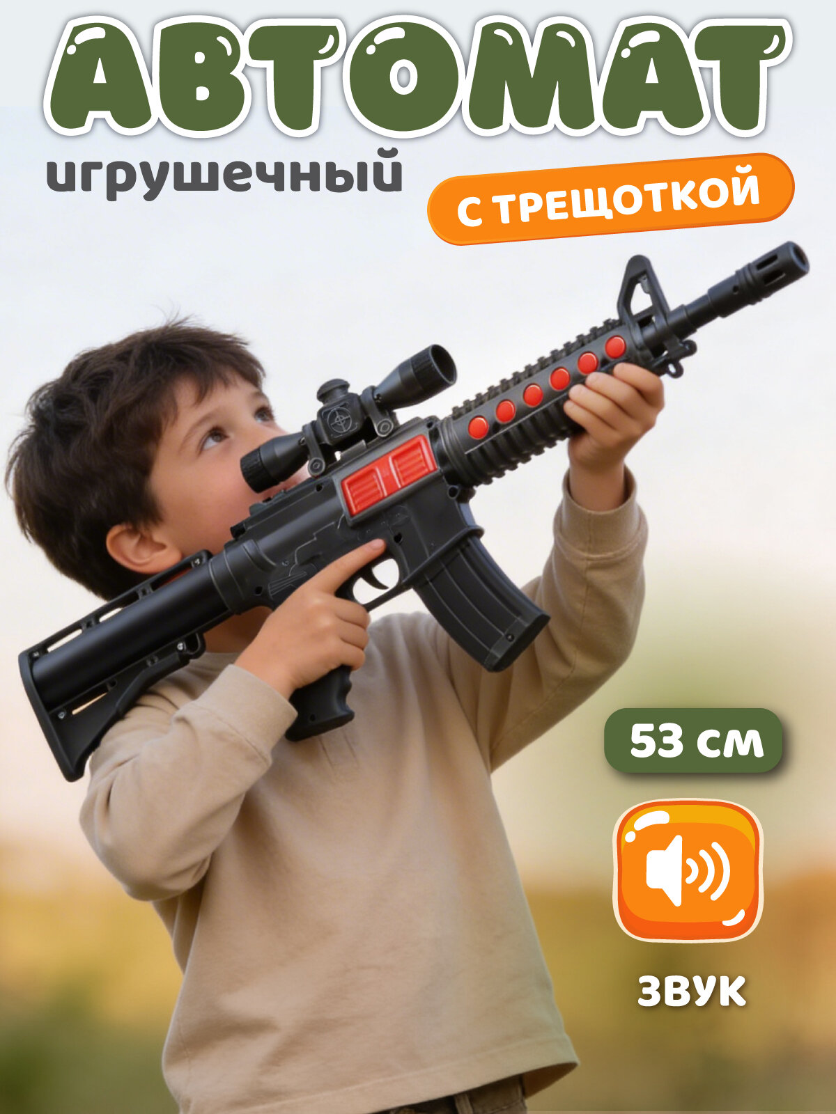 Игрушечное оружие Автомат-трещотка, серия "Маленький воин", JB5300194