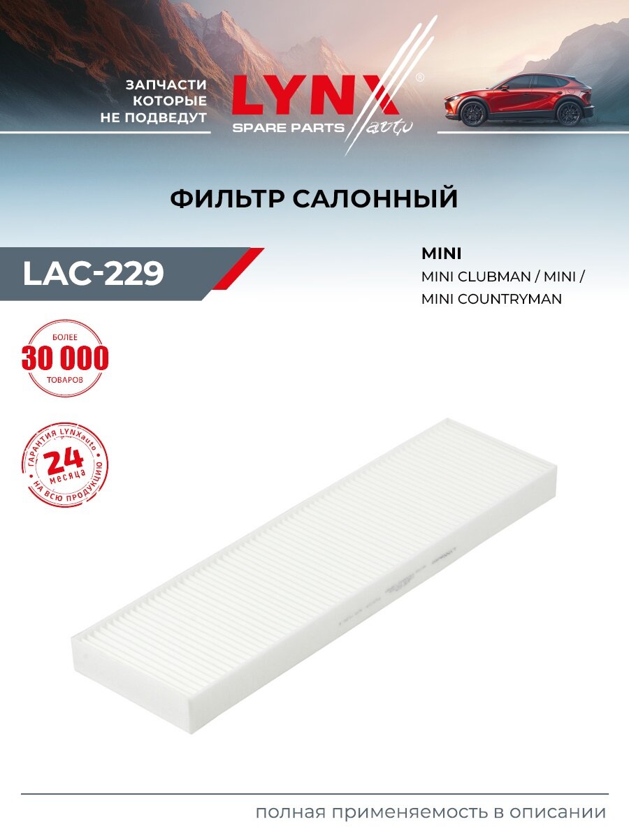 Фильтр салонный для MINI COOPER, JOHN COOPER WORKS, ONE / LYNXauto LAC-229