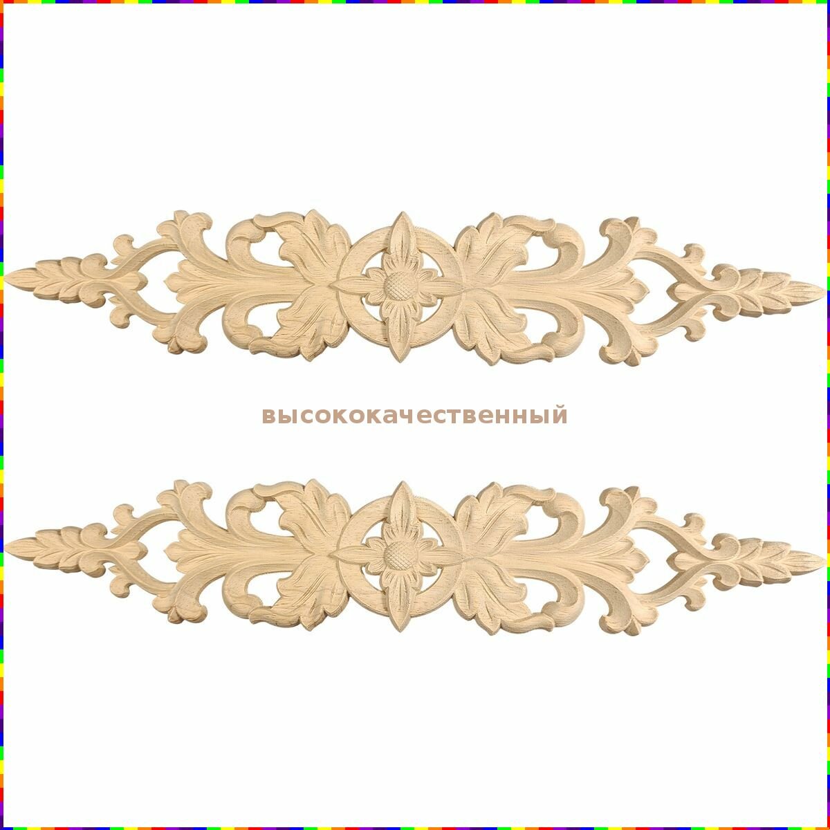 Деревянные резные наклейки 33 см х 6 см с полосатым узором для угловых аппликаций