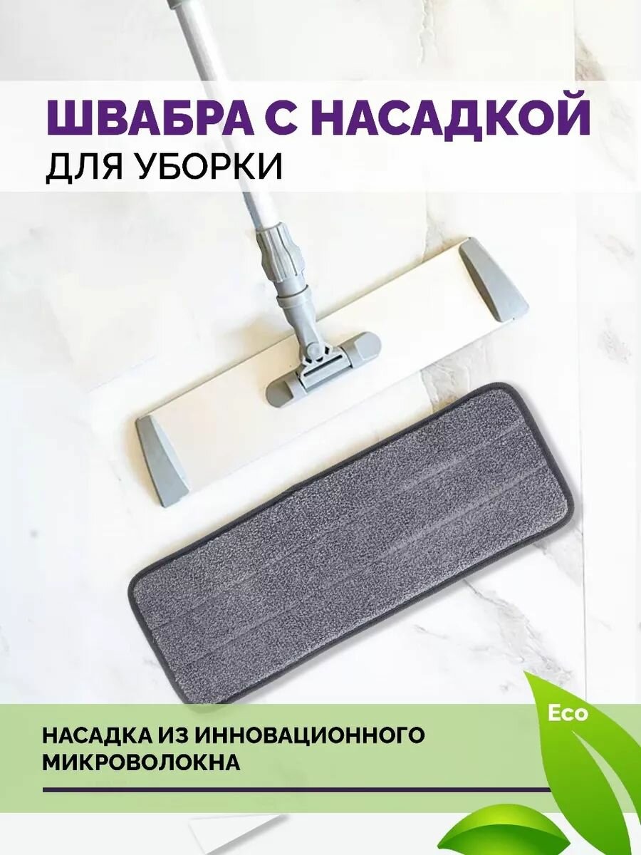 Швабра универсальная для пола с микрофиброй, телескопическая, до 140 см