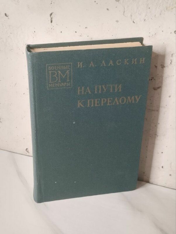 На пути к перелому