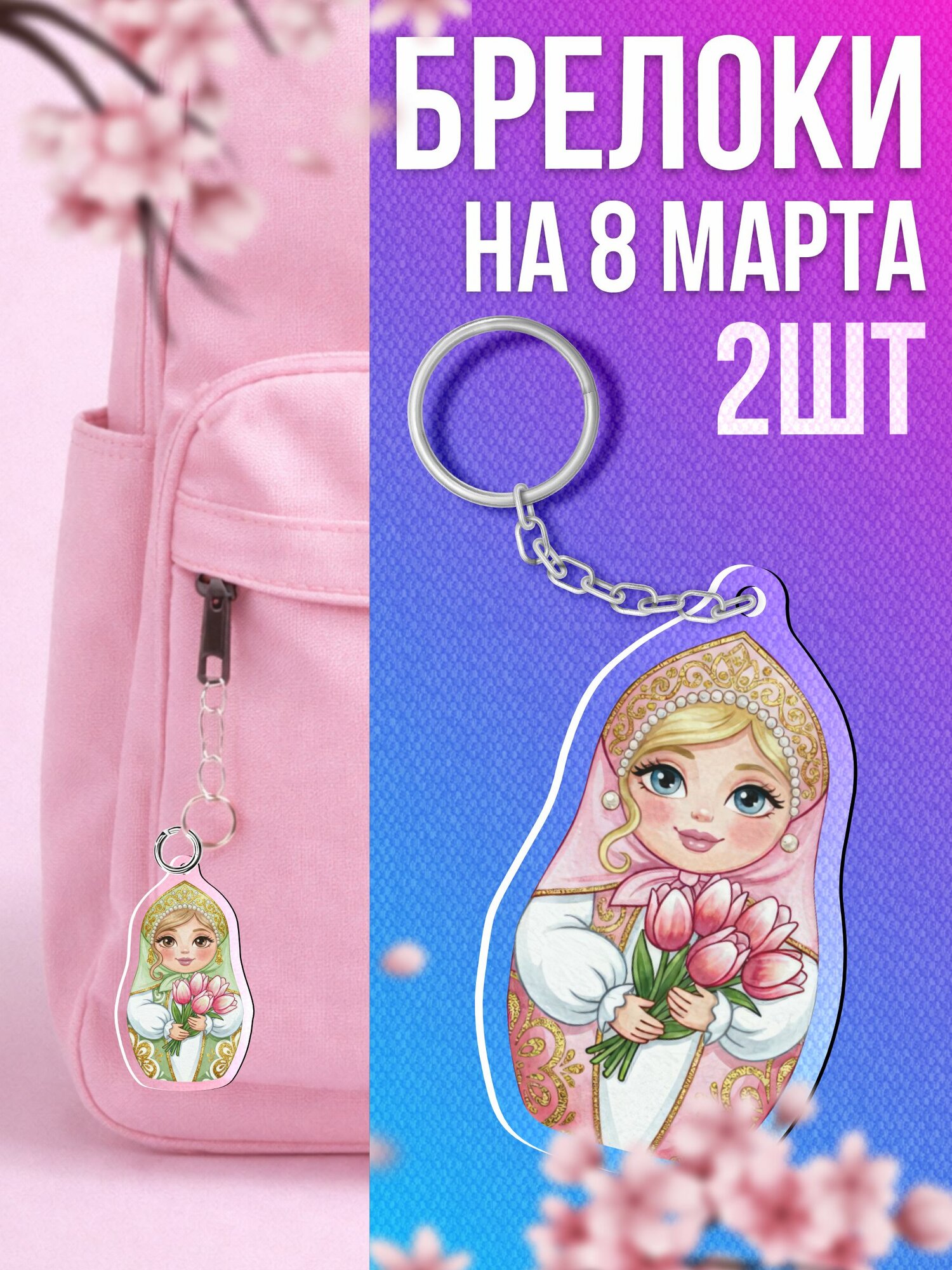 Брелок